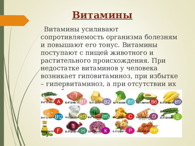 Презентация на тему : Физиология питания 5 класс