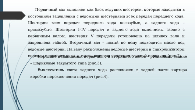 Коробка передач ВАЗ 2190 Granta описание конструкции