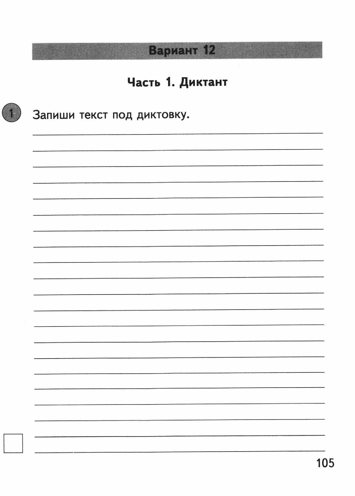 ВПР Русский яз. 4кл. Варианты 7 - 15. _Кузнецов А. Ю.