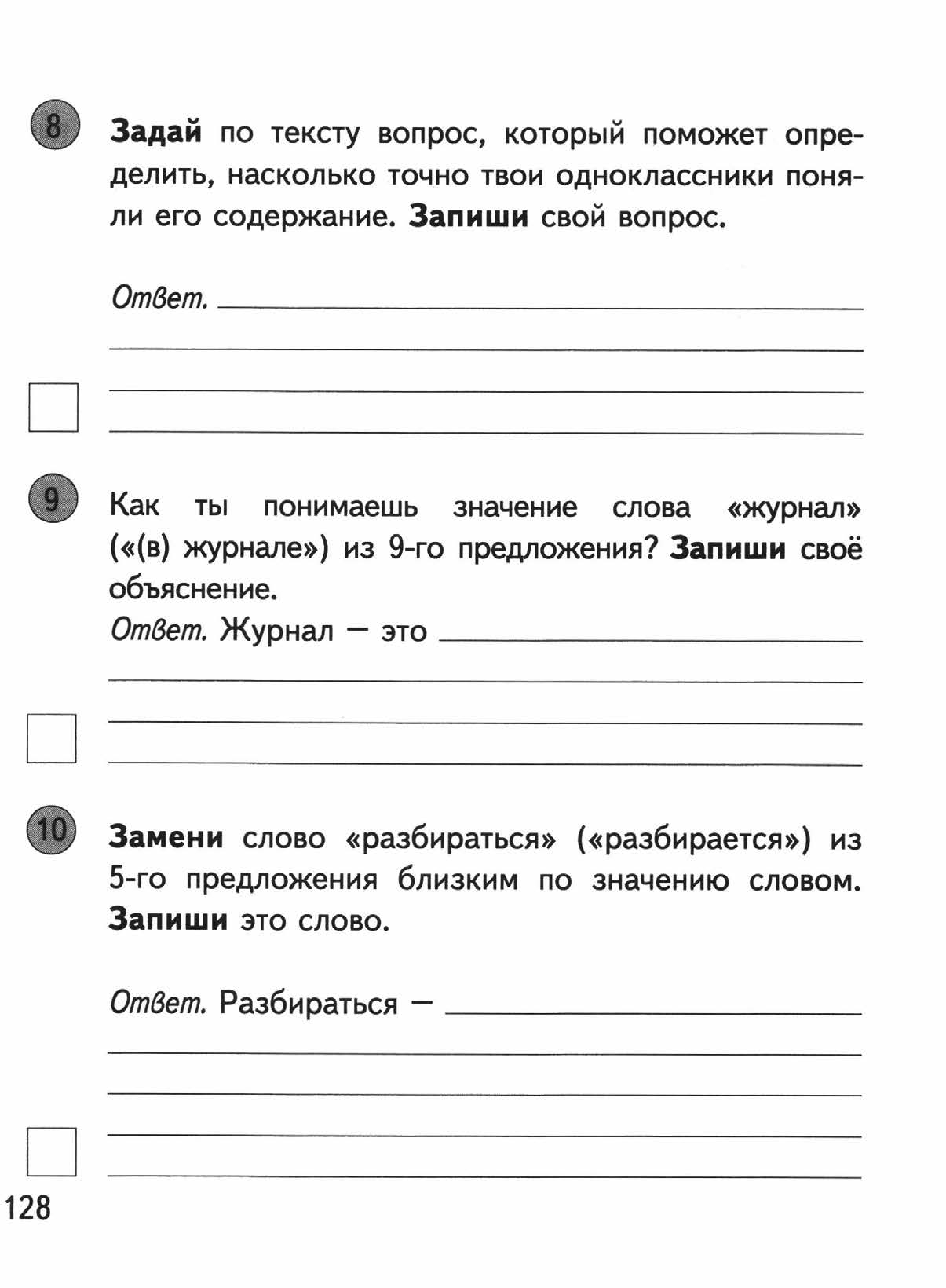 ВПР Русский яз. 4кл. Варианты 7 - 15. _Кузнецов А. Ю.