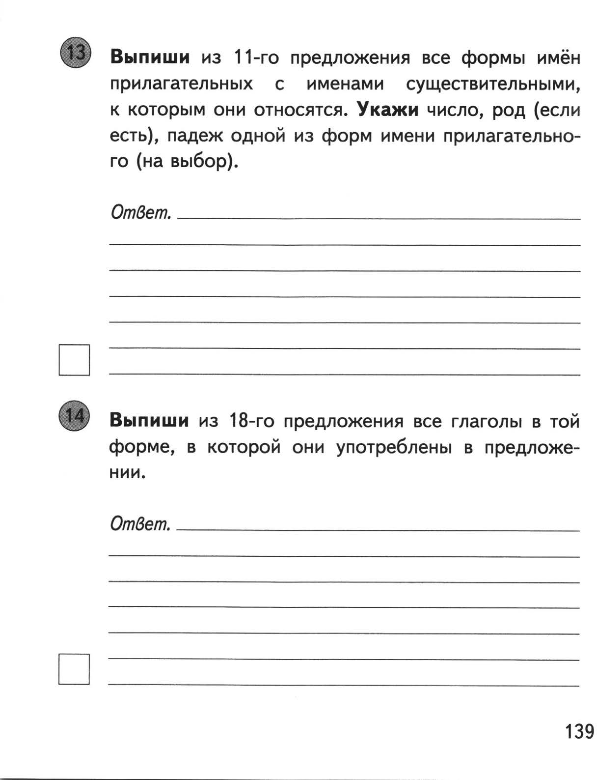 ВПР Русский яз. 4кл. Варианты 7 - 15. _Кузнецов А. Ю.