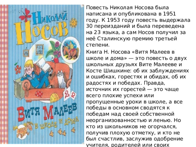 Презентация "Книги Н.Н.Носова"
