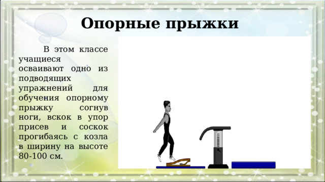 Виды гимнастики - Физкультура - Презентации