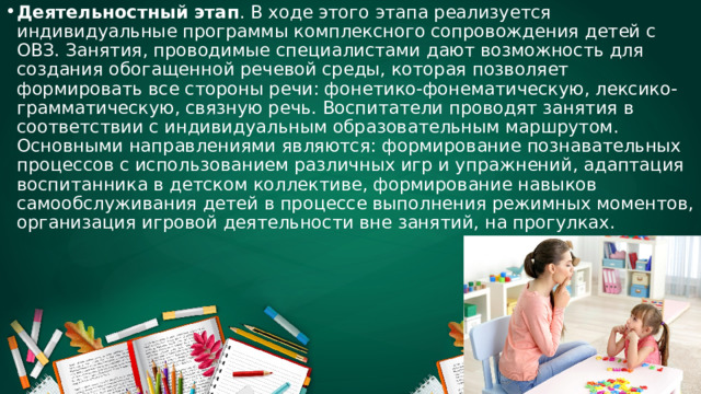 Обучение детей с ОВЗ в условиях ДОУ