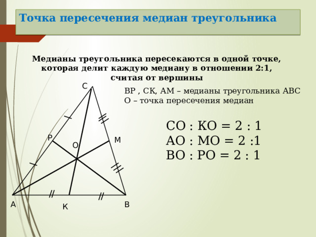 Презентация Подготовка к ОГЭ модуль «Геометрия» Треугольники
