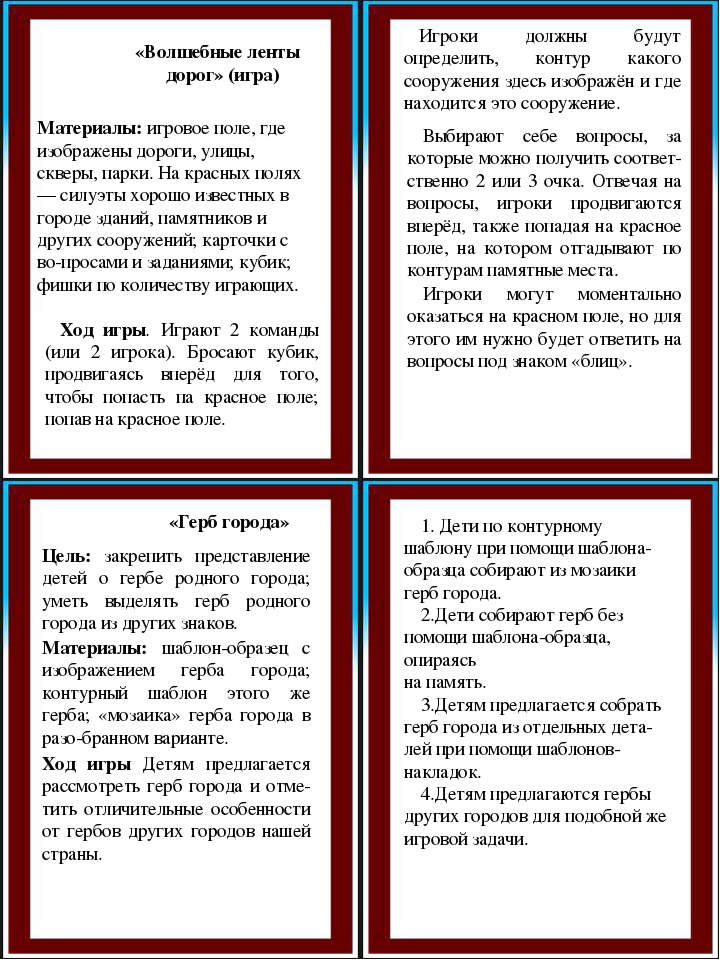 Картотека дидактических игр по нравственно патриотическому воспитанию
