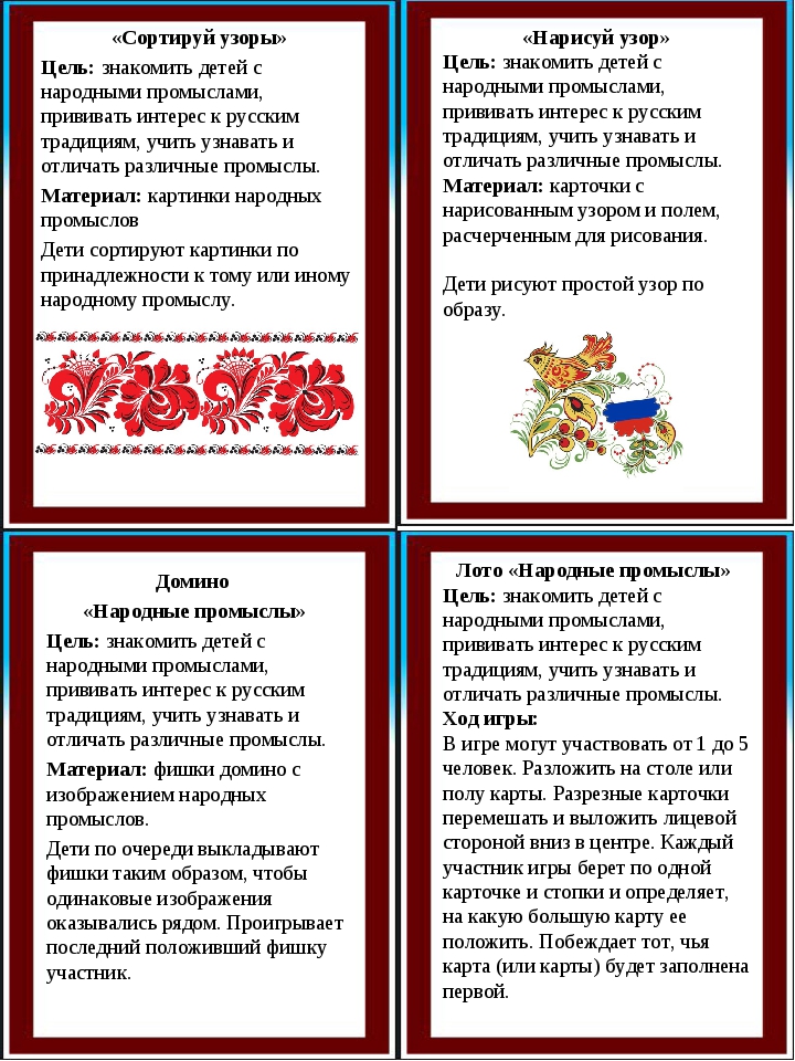 Картотека дидактических игр по нравственно патриотическому воспитанию