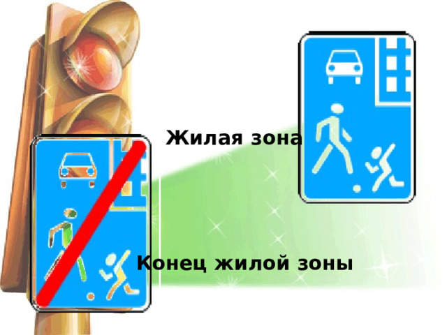 Презентация "Дорожные знаки"