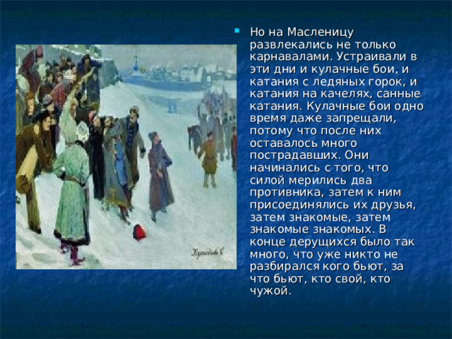 Презентация на тему Масленица