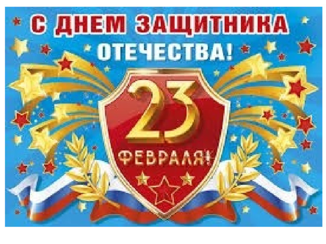 Презентация к 23 февраля