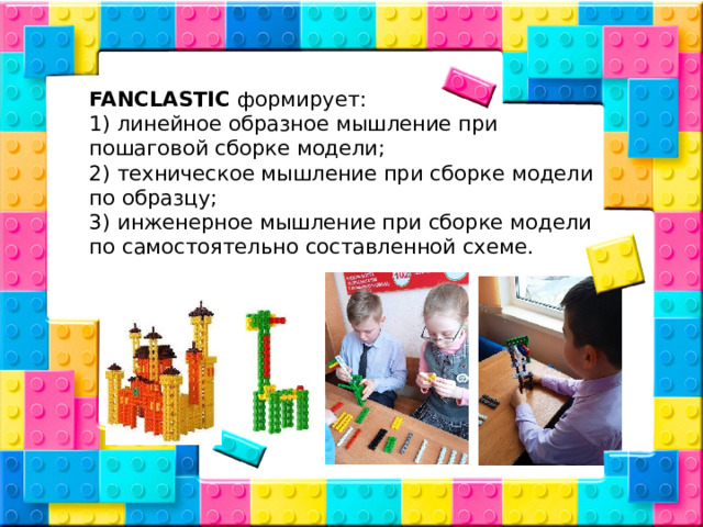 Презентация мастер-класса "Развитие инженерного мышления младших ...