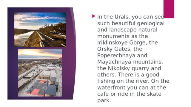 The river Ural . Проекты учащихся.