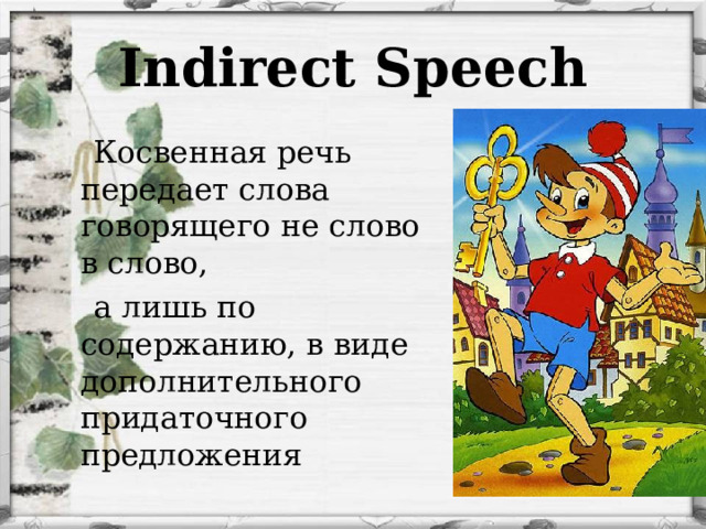 Презентация Direct And Indirect Speech