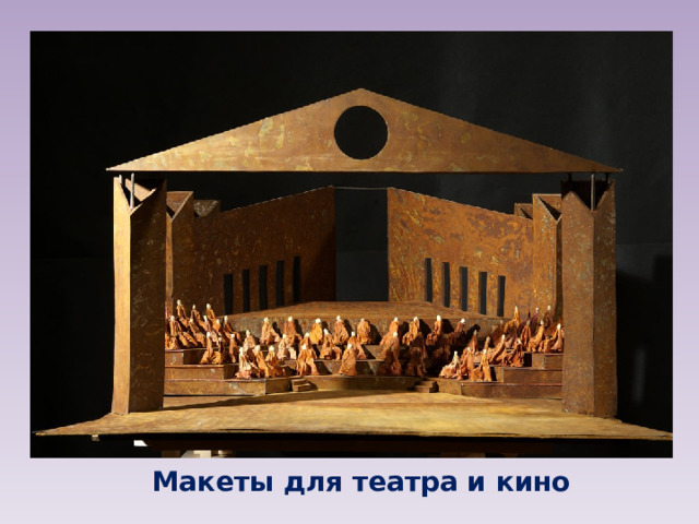 Презентация "Виды макетирования"