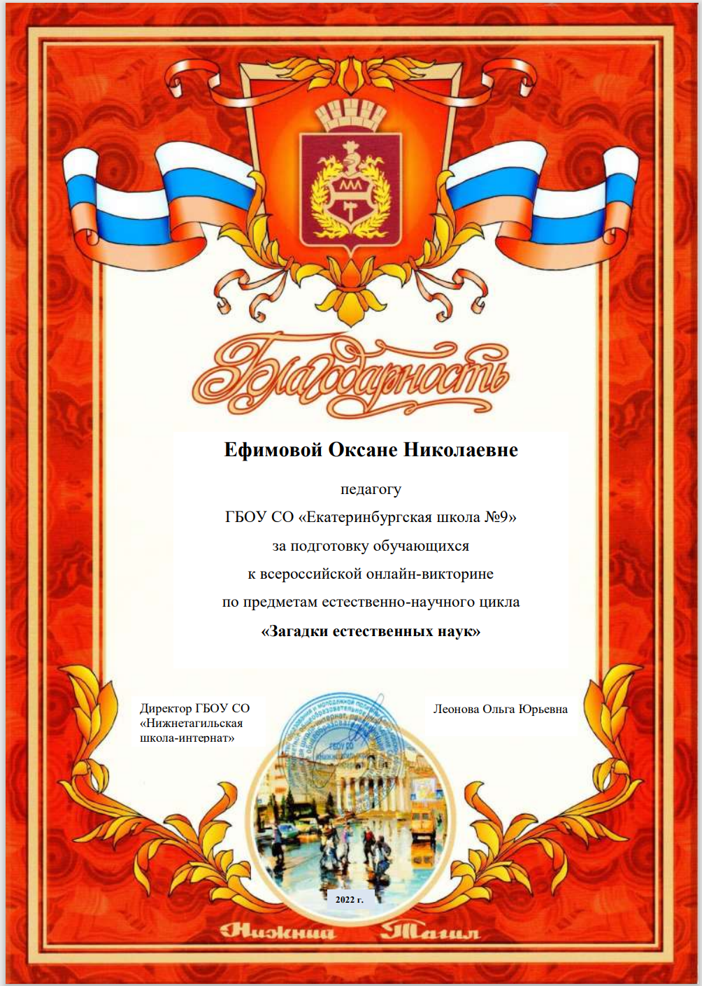 Портфолио: сертификаты, благодарности, грамоты.