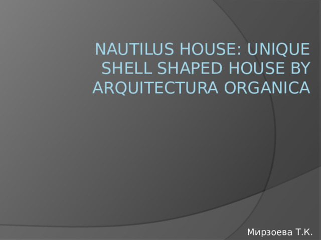 Презентация на тему "Nautilus House"