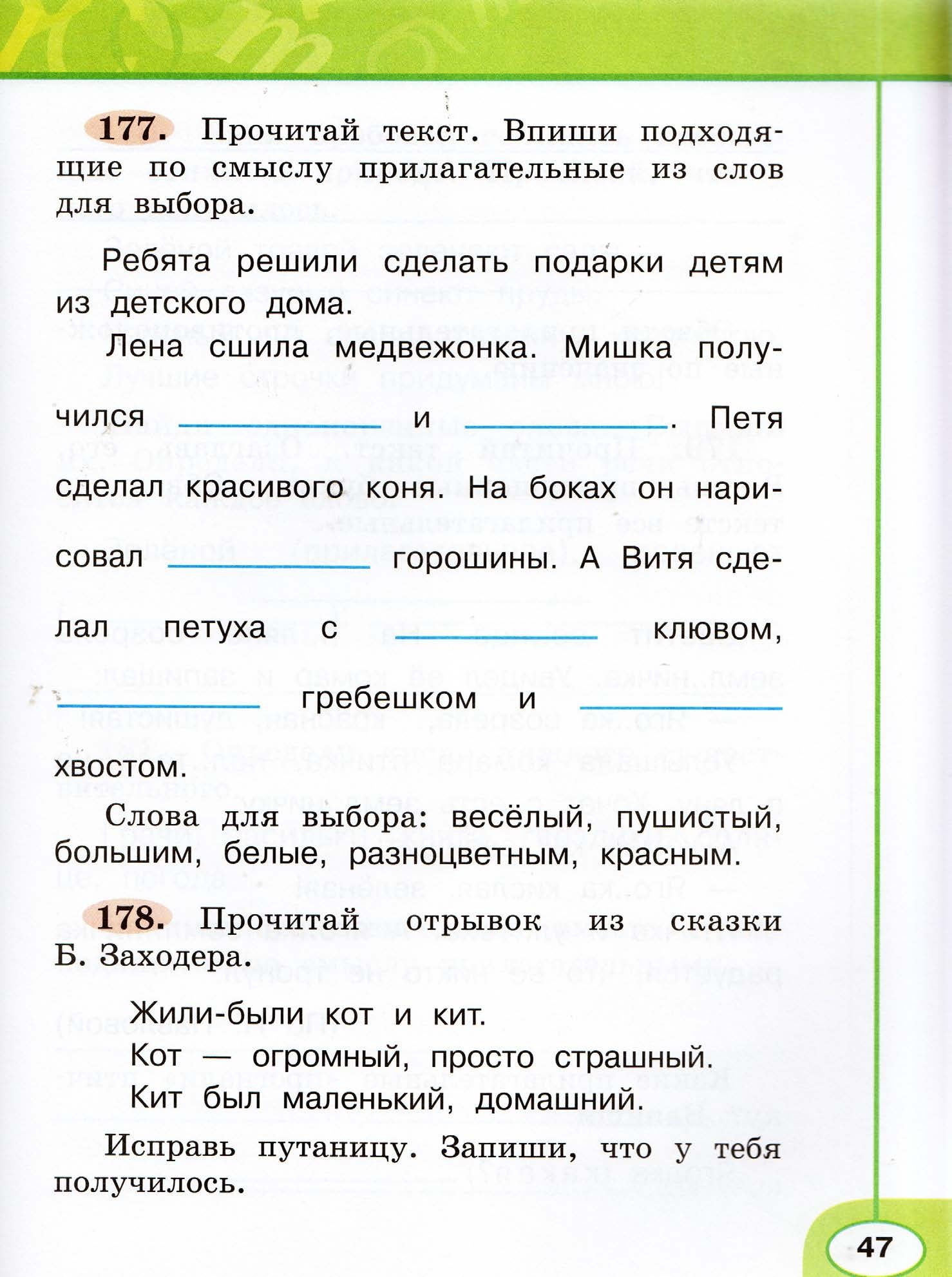 Рабочая тетрадь. Русский язык "Перспектива" 2 класс часть2. 2015г.