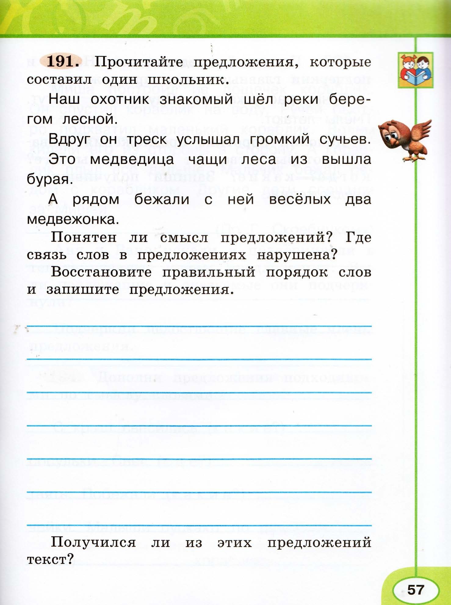 Рабочая тетрадь. Русский язык "Перспектива" 2 класс часть2. 2015г.
