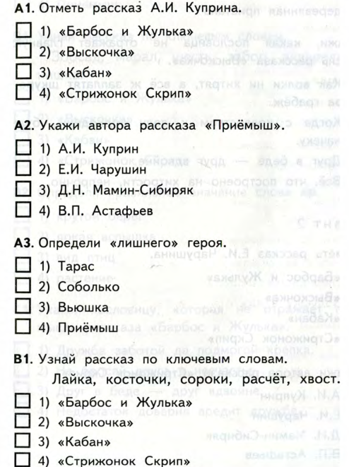 Тесты по литературному чтению 4 класс
