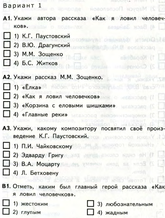 Тесты по литературному чтению 4 класс