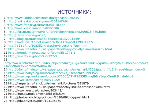 Презентация "Путешествие по буквам"