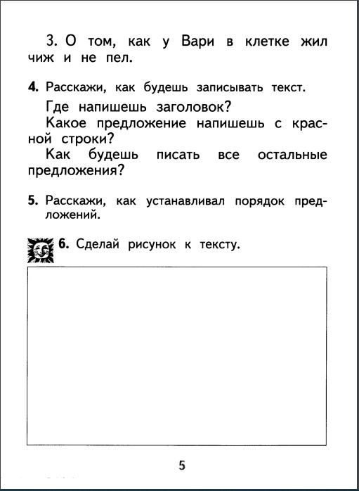 Пособие по развитию речи 2 класс