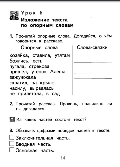 Пособие по развитию речи 2 класс