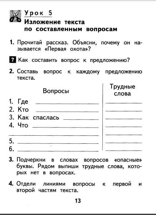 Пособие по развитию речи 2 класс