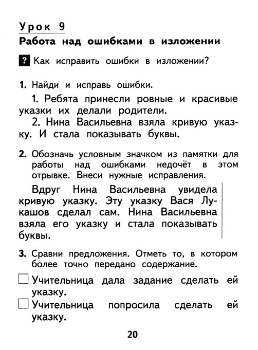 Пособие по развитию речи 2 класс