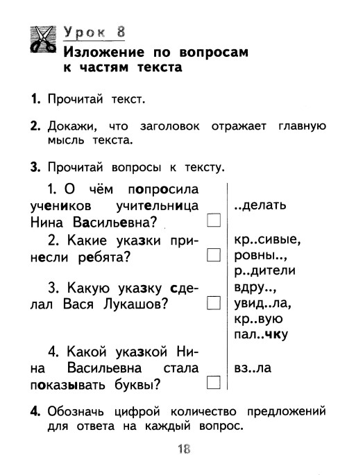 Пособие по развитию речи 2 класс