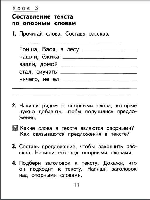 Пособие по развитию речи 2 класс