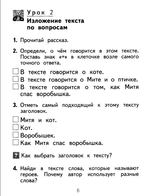 Пособие по развитию речи 2 класс