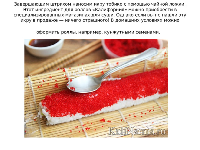 Презентация "Приготовление роллов"