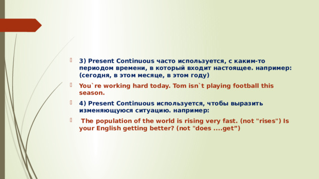Презентация на тему:"PRESENT CONTINUOUS TENSE"