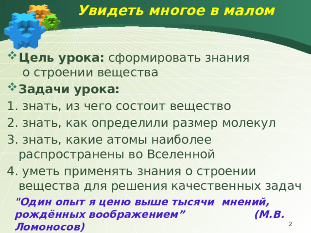 Презентация на тему Строение вещества Молекулы