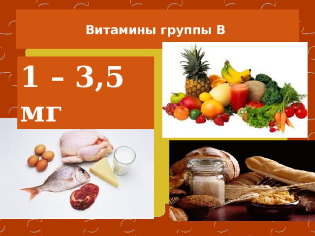 Презентация к уроку биологии в 8 классе по теме "Витамины