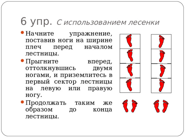 Презентация лестница скорости и координации