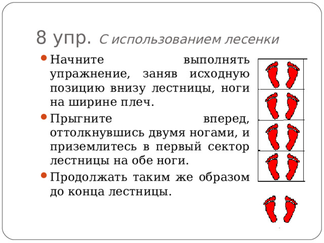 Презентация лестница скорости и координации