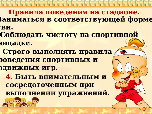 Урок №4 Тема Что у нас на школьном дворе 1 класс