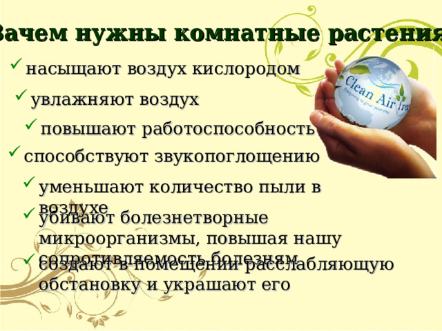 Презентация к уроку окружающего мира по теме "Природа в классе". 1 класс