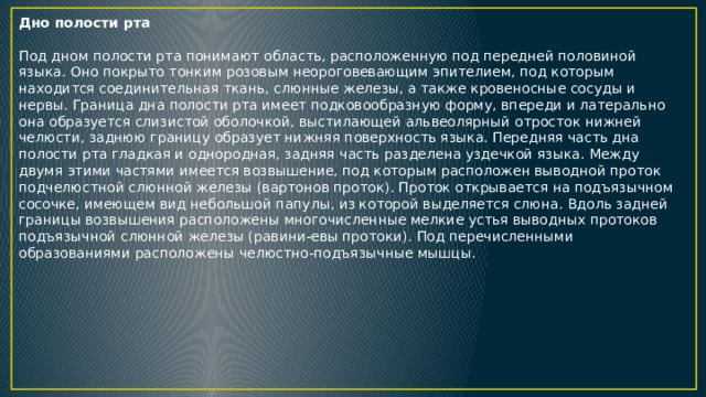 Мультимедийная презентация по дисциплине Анатомия физиология и