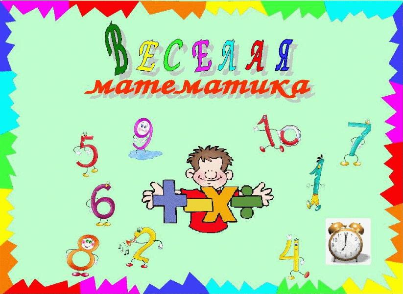 Учим математику дома (5 - 6 лет)
