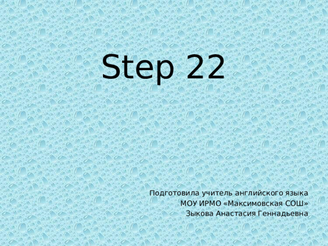 Презентация к учебнику Rainbow English 2 класс step 22