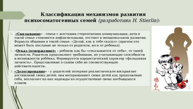 Факторы риска развития психосоматических нарушений в детском возрасте