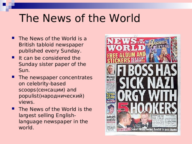 Презентация к уроку British mass media