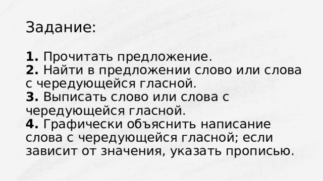 Практическая работа № 4 Правописание чередующихся гласных в корне слова