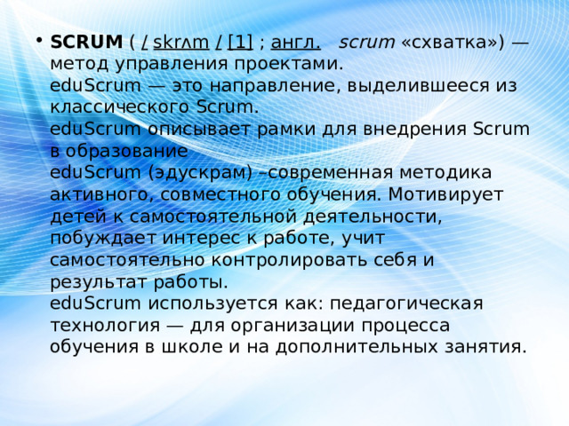 Преимущества EduScrum в воспитании современных обучающихся