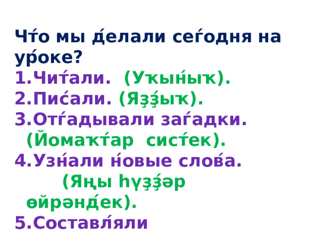 Презентация Части тела Тән өлөштөре