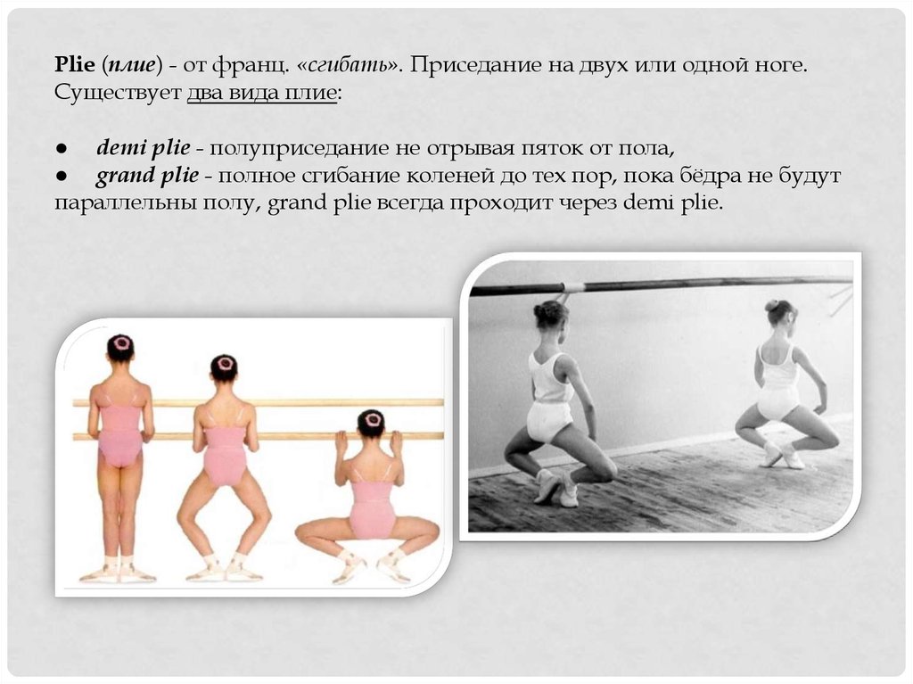 Основы классического танца