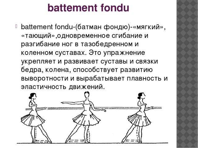 Основы классического танца